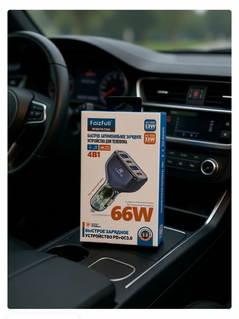 Быстрое автомобильное зарядное устройство для телефона 66W 4 в 1