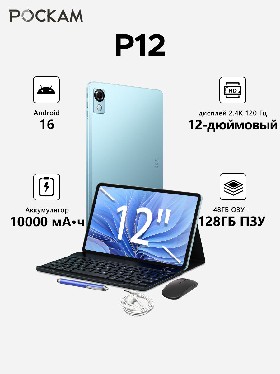 Doogee Планшет POCKAM P12, 12" 2.4K 120 Гц,48/128 ГБ, Android 16,10000 мАч, Синий