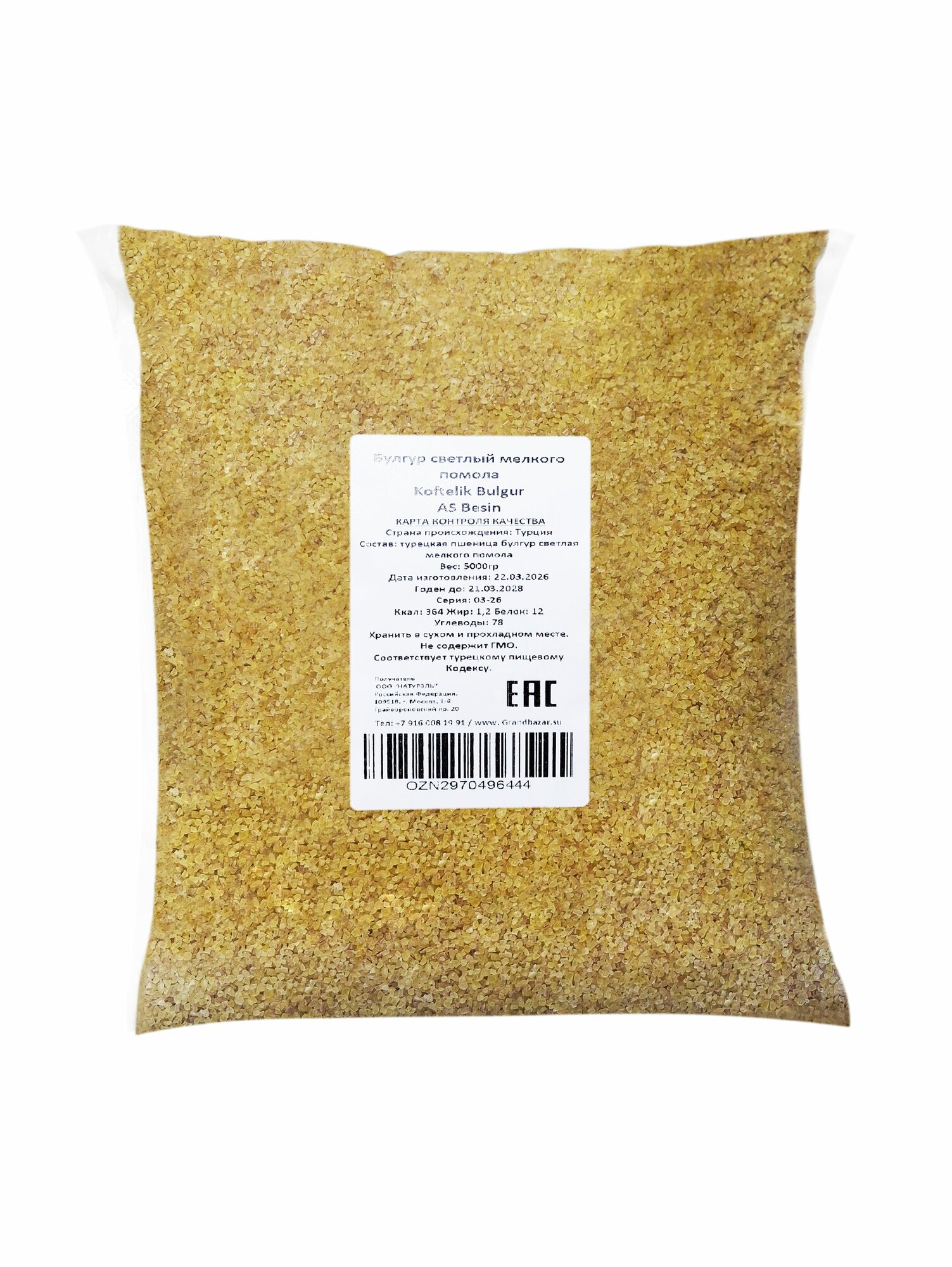 Булгур мелкого помола (5кг, фасованный) светлый, "AS Besin", Koftelik Bulgur, Турция