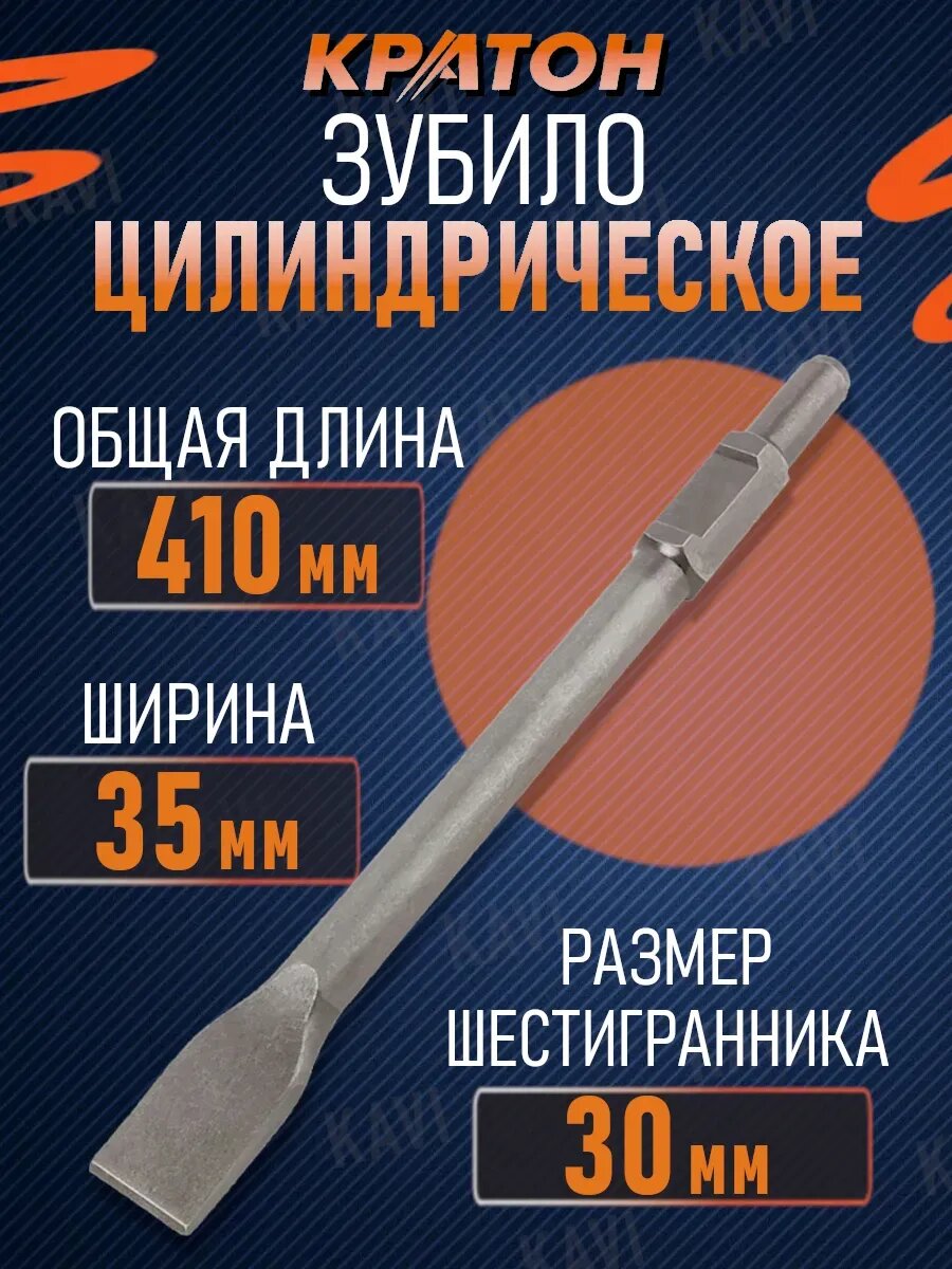 Зубило цилиндрическое для отбойных молотков (30х410х35мм)
