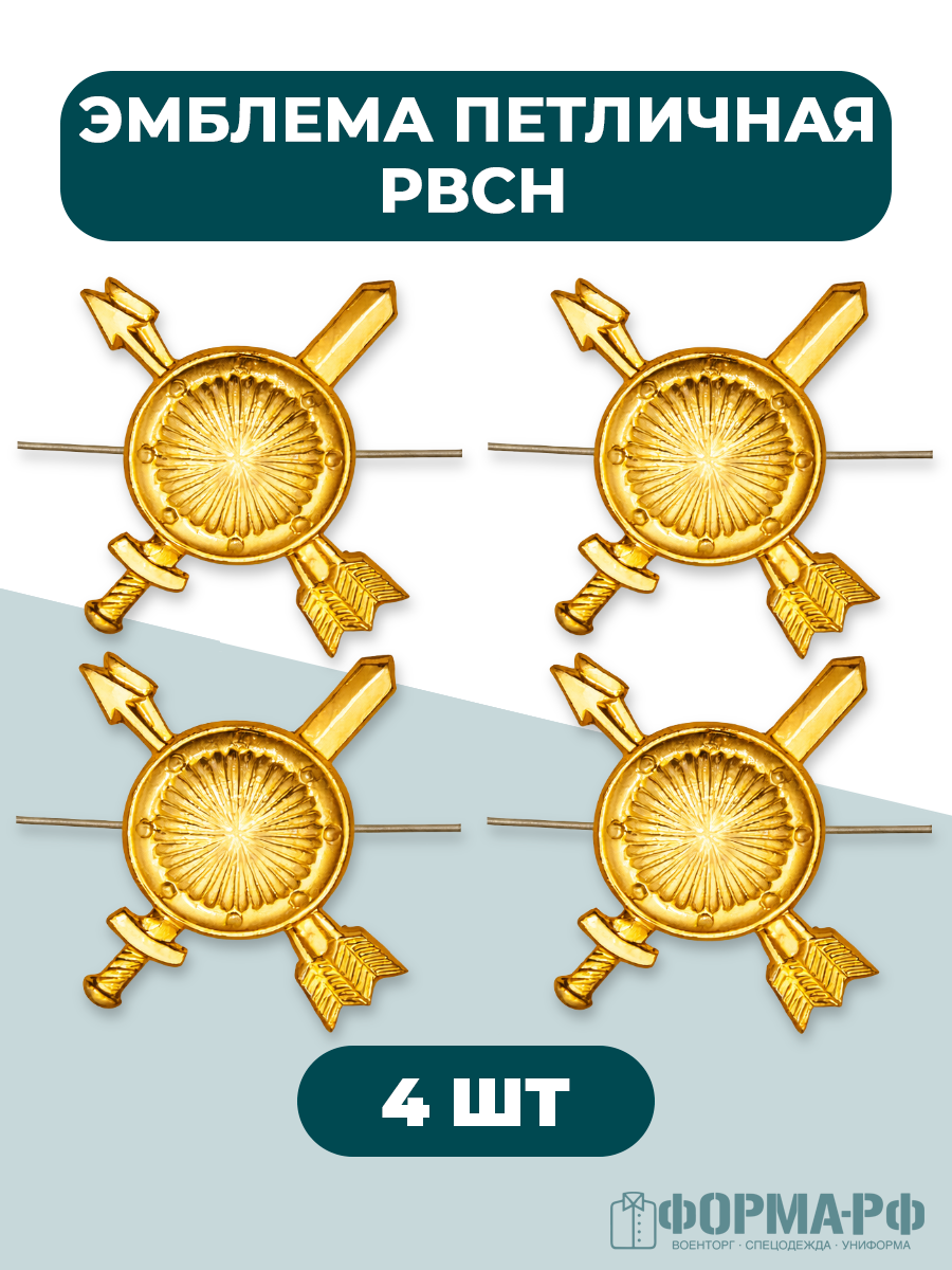 Эмблема петличная РВСН золотистая 4шт