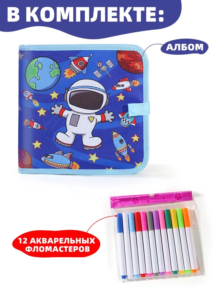 Набор для рисования астронавта, многоразовая раскраска, настольная игра, развивающий набор для детей от 3 лет
