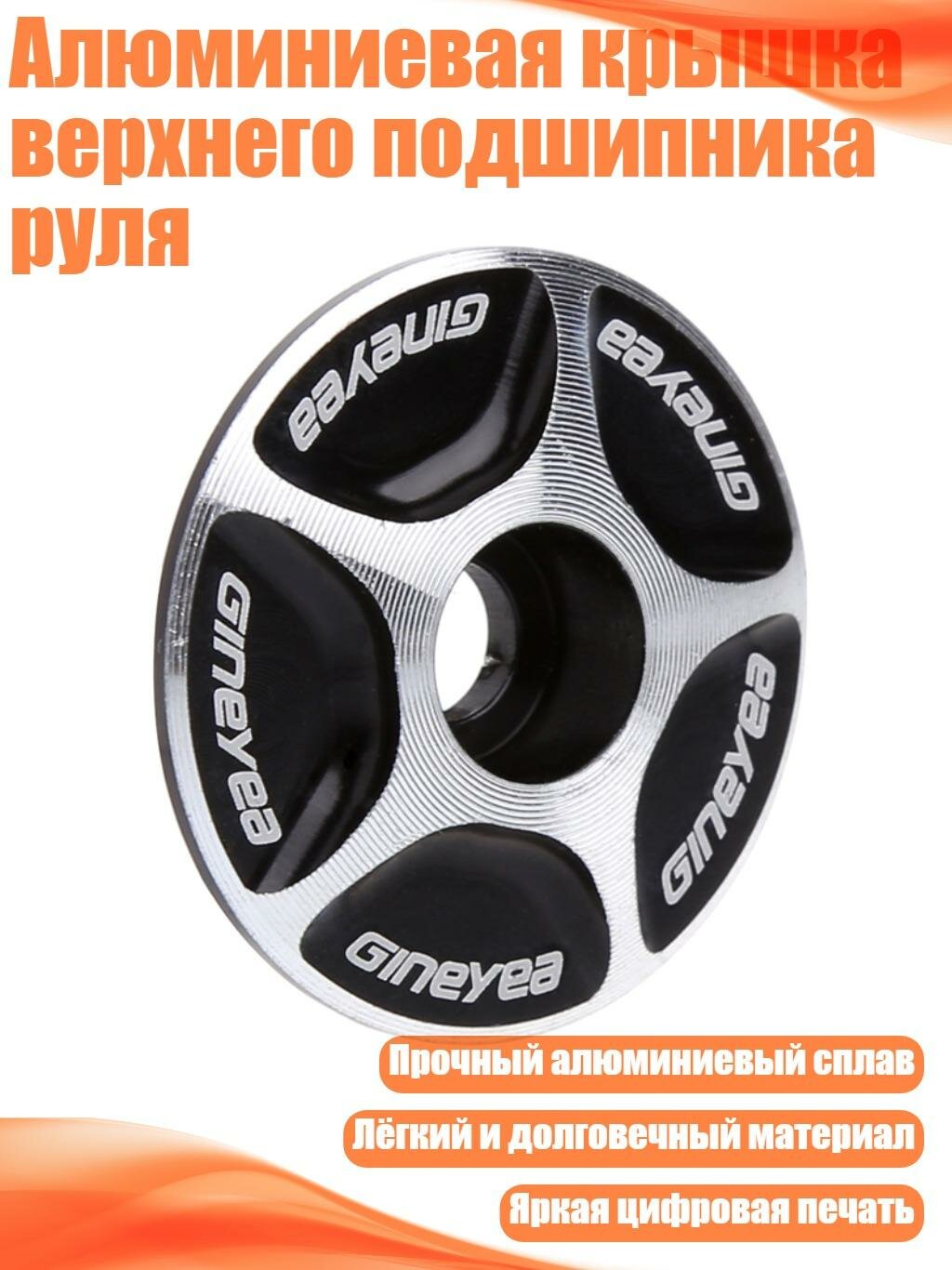 Алюминиевая крышка верхнего подшипника руля, Черный