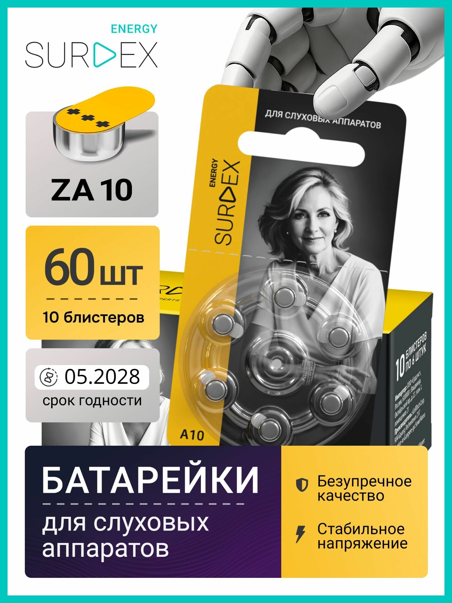 SURDEX Energy ZA10 Батарейки для слуховых аппаратов воздушно-цинковые тип 10 желтая маркировка, PR70, V10, DA230, 1 коробка - 10 блистеров - 60 батареек