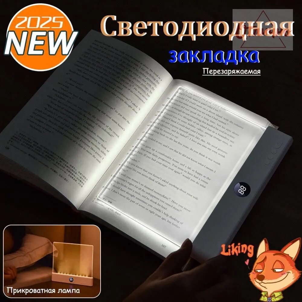 Liking Закладка 18.5 см, 1 шт.