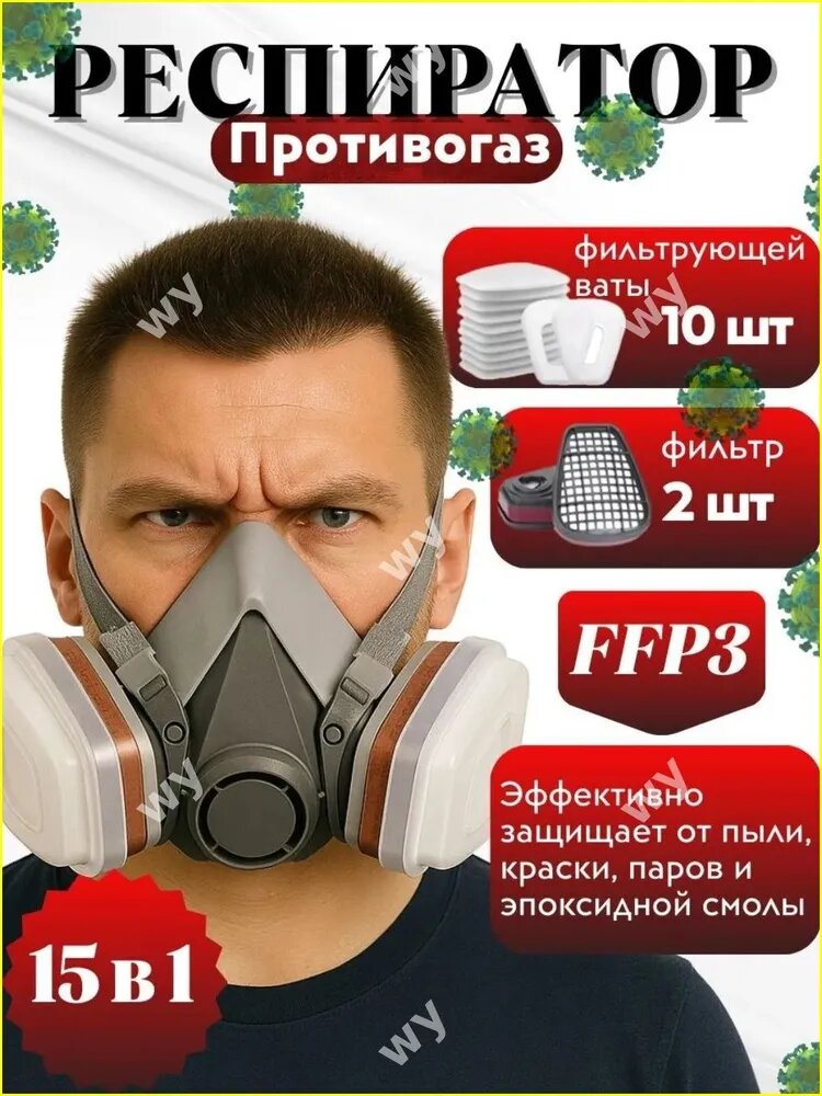 Респиратор профессиональный, FFP3, размер 10 (XL), 7 (S), 1 шт.