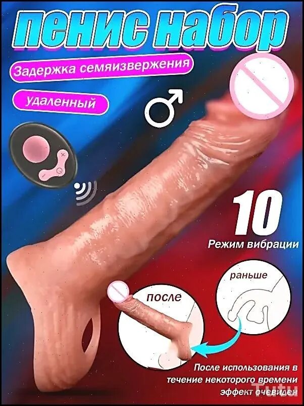 Удлинитель члена с вибрацией и дистанционным управлением для анального секса