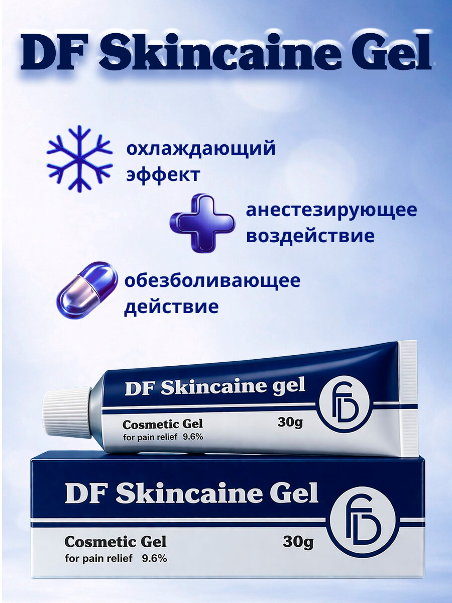 Гель косметический DF Skincaine Gel для эпиляции/депиляции, охлаждающий, 30 гр