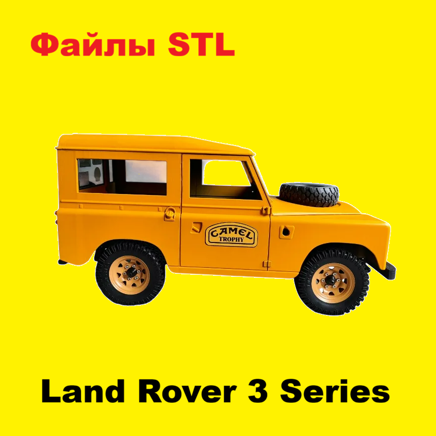 Кузов Land Rover 3 Series (III) масштаб 1/10 для шасси SCX10, TRX-4, Redcat Gen. Файлы STL для изготовления и печати на 3D принтере скачать