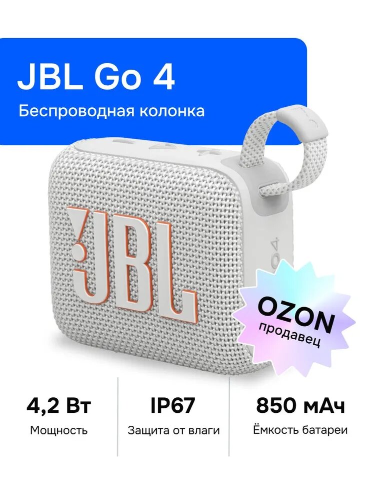 Беспроводная колонка JBL Go 4, розовый (JBLGO4PINK)