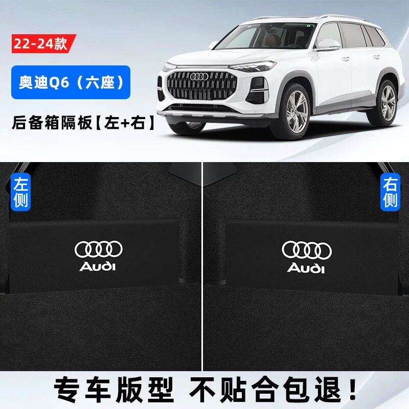 Audi Q6 2022-2026 6-Mestnyy Vnutrennyy Zadnyy Sektsionnyy Peredelivatel' Lyevyy i Pravyy Paneli dlya Bagazhnika