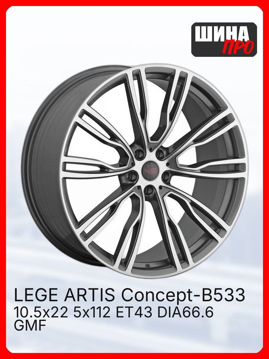 Диск литой LEGE ARTIS Concept-B533 10,5\R22 5*112 ET43 d66,6 GMF [9292608] легкосплавный