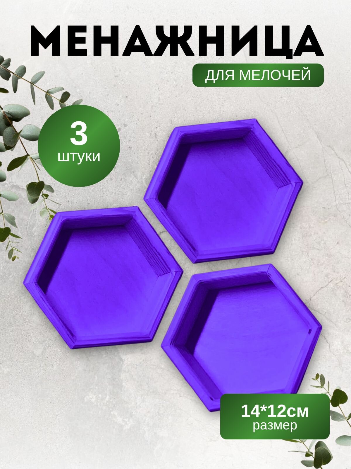 Менажница из 3 шт