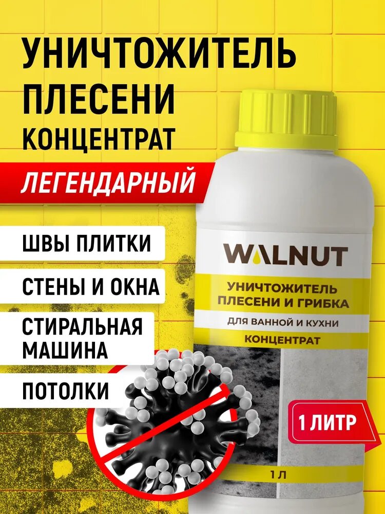 Универсальное средство против всех видов плесени, 5 л
