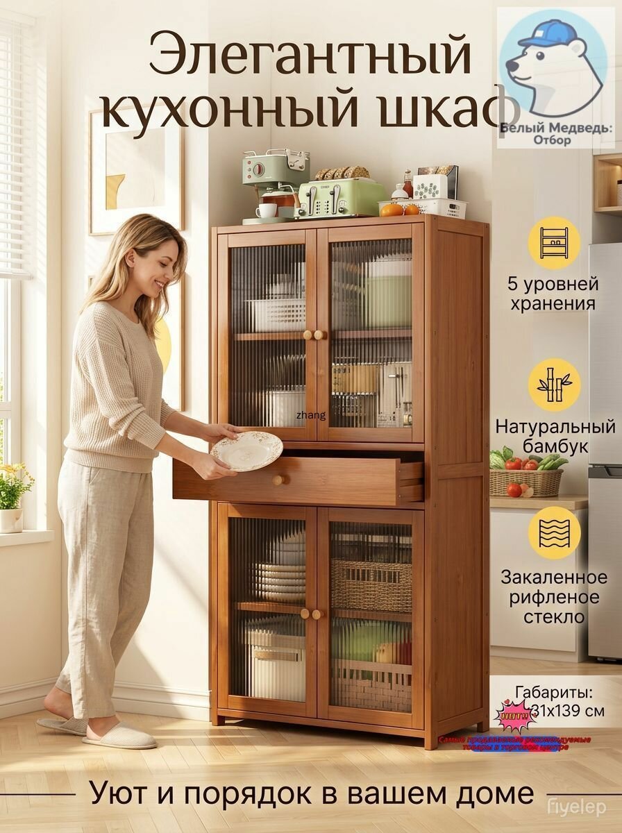 Буфет 31х139х63 см
