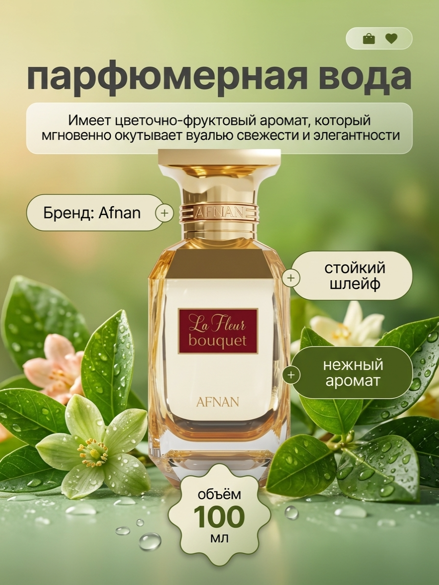Afnan La Fleur Bouquet парфюмерная вода женская 80 мл цветочно-фруктовый аромат 2021