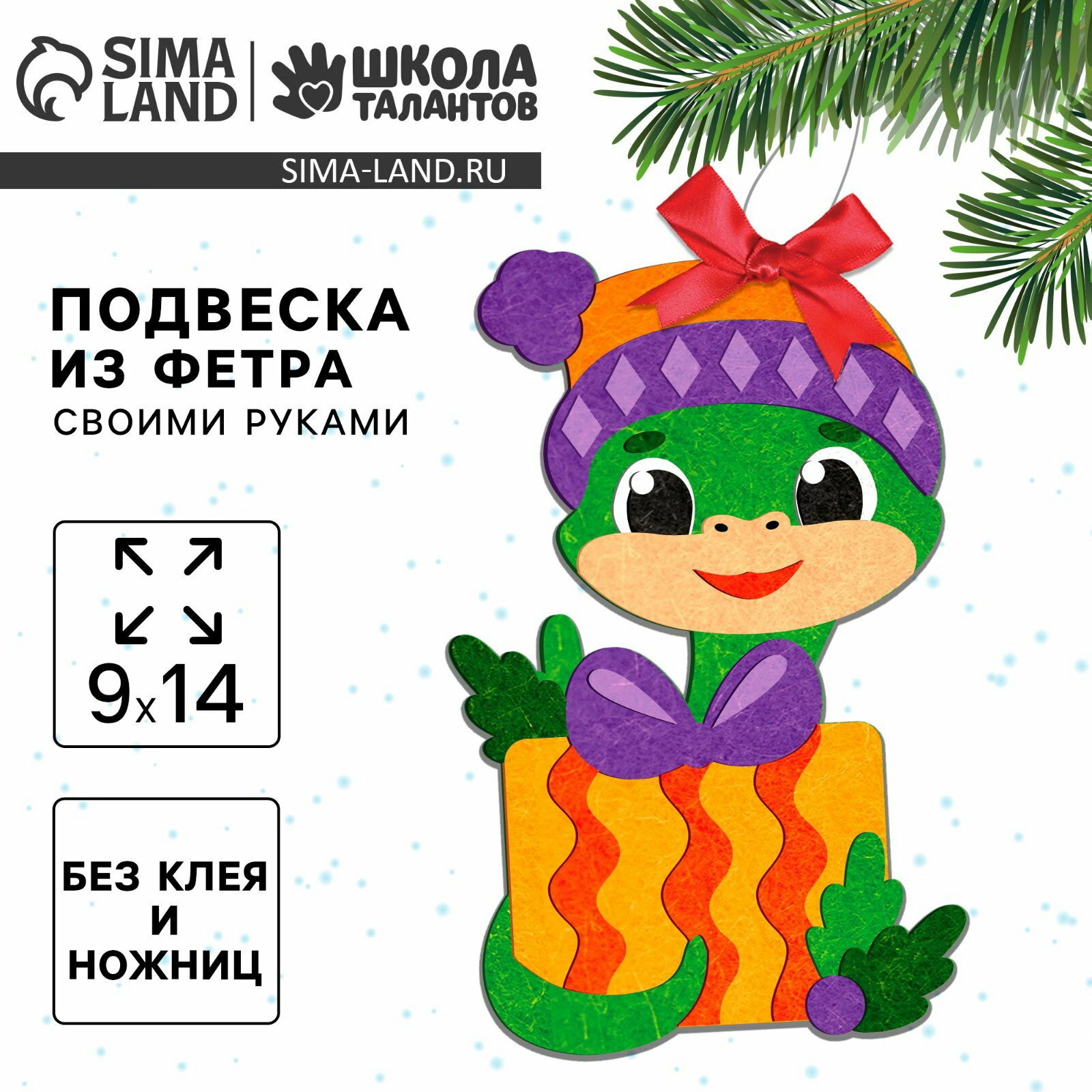 Подвеска из фетра на новый год своими руками "Змея", набор для творчества