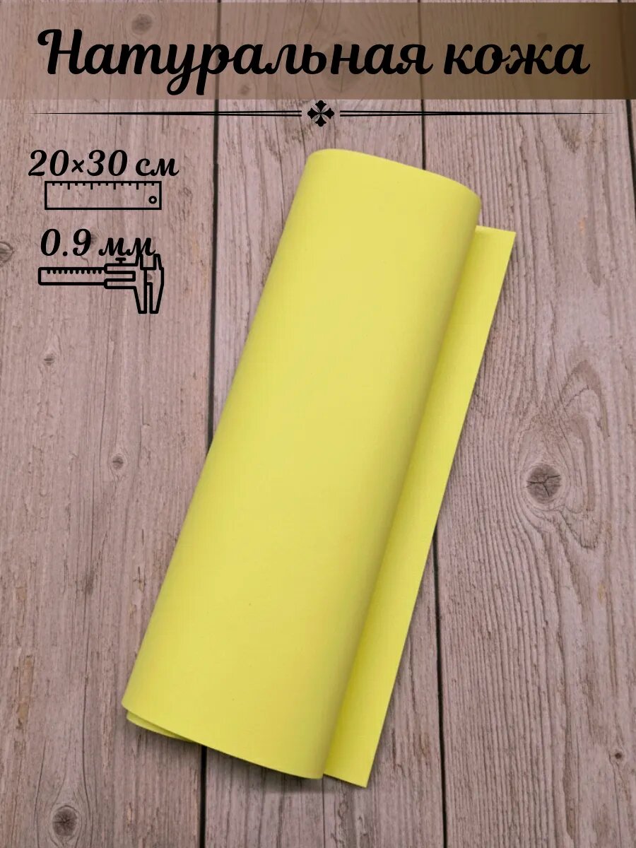 Натуральная жёлтая кожа для рукоделия, отрез 20×30 см. Мягкая овчина для кукольной обуви.