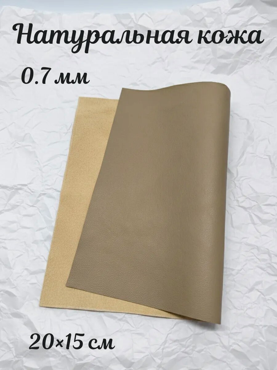 Натуральная кожа. Отрез натуральной тонкой кожи. Мягкая кожа МРС 20*15 см.