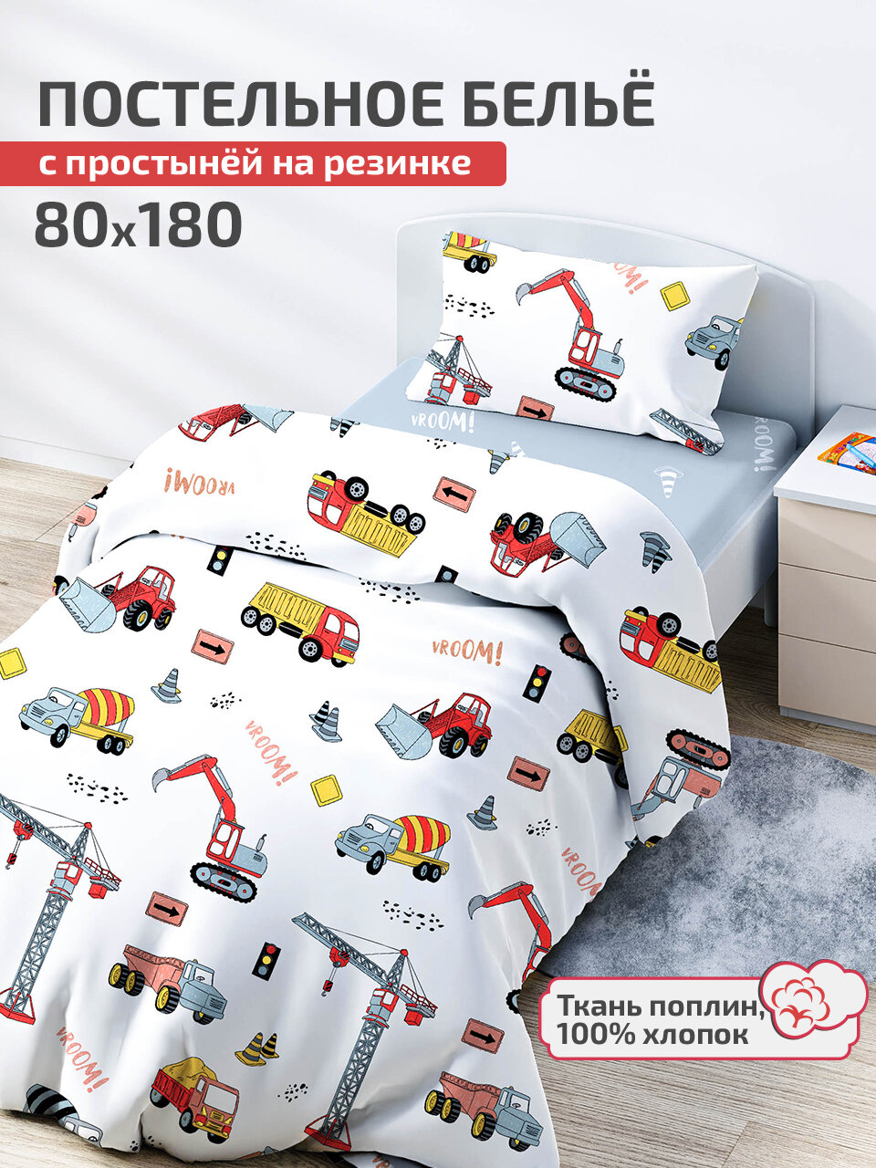Детское постельное белье 80х180, простыня на резинке 180х80 DeepSleep Врум