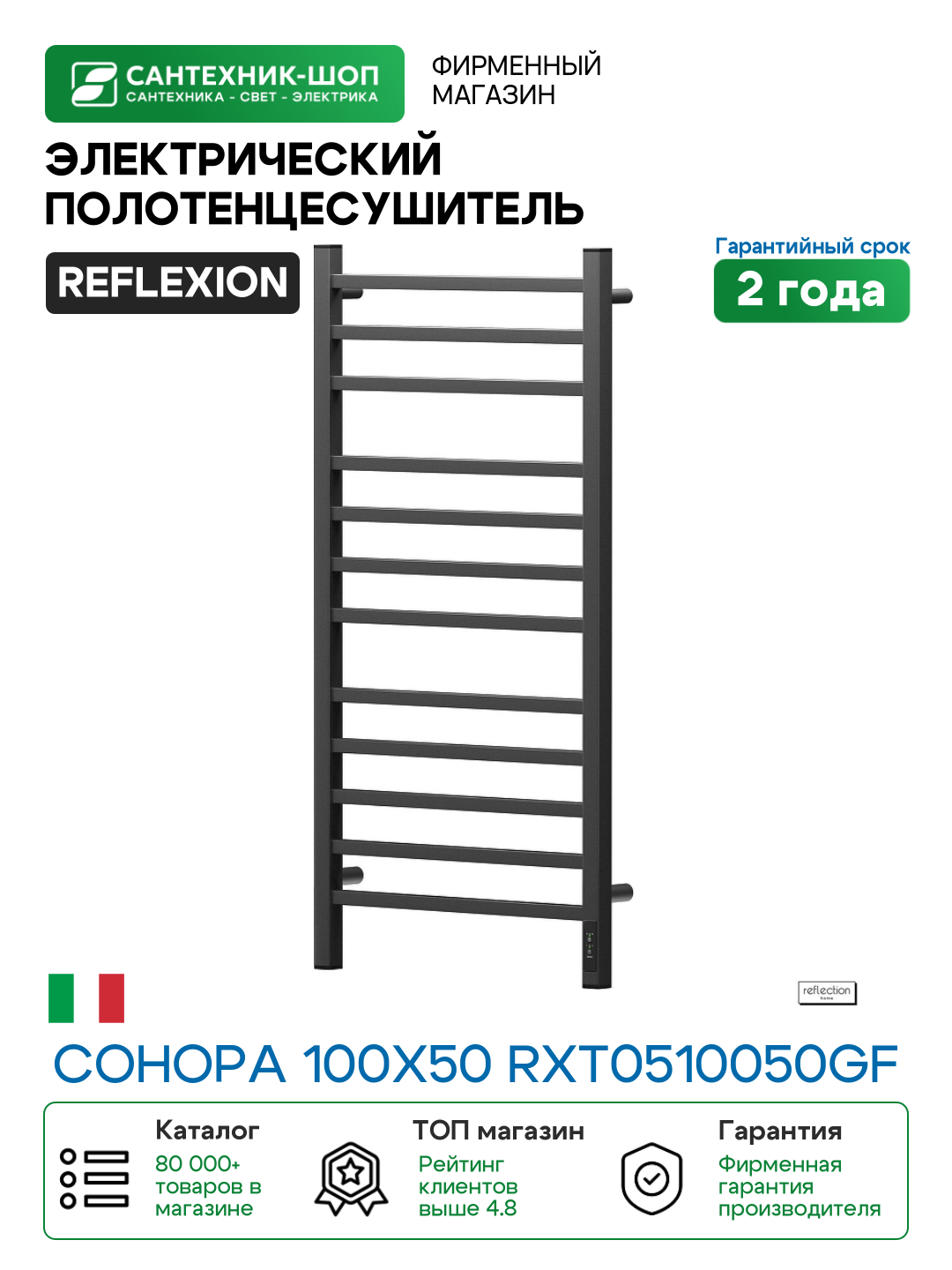 Электрический полотенцесушитель Reflexion Сонора 100х50 RXT0510050GF цвет Графит металлик