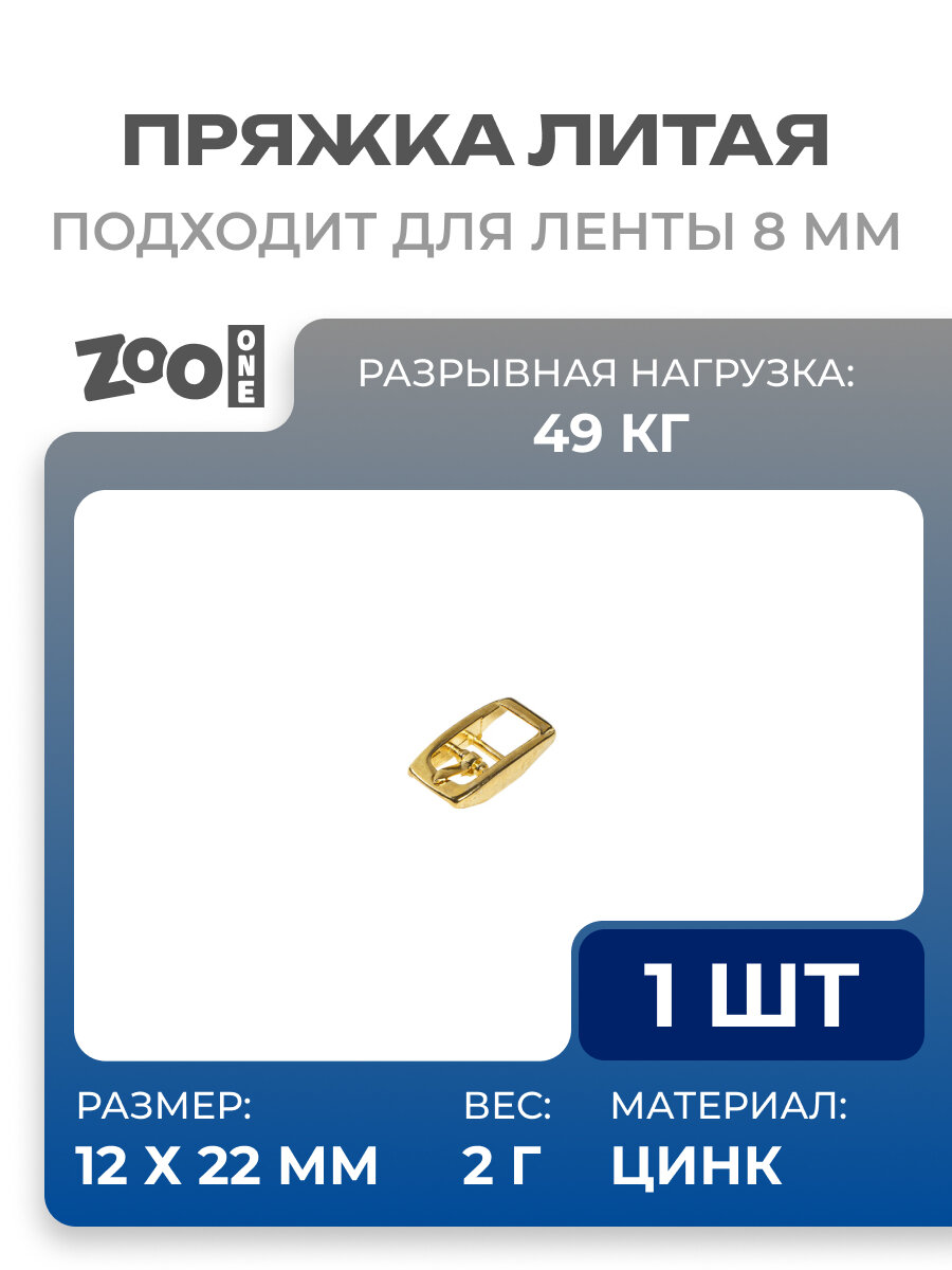 Пряжка для рукоделия ZooOne, цинк, бронза, толщина 5 мм, ширина 8 мм, 9480Z-516-BP