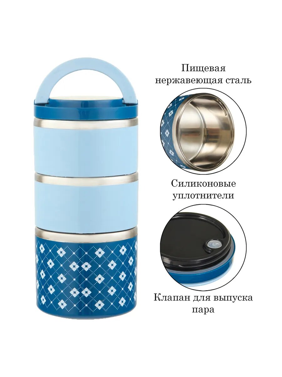 Ланч-бокс SKYPHOS, 1.32 л, сохраняет тепло 2 ч, металл, 3 уровня, голубой