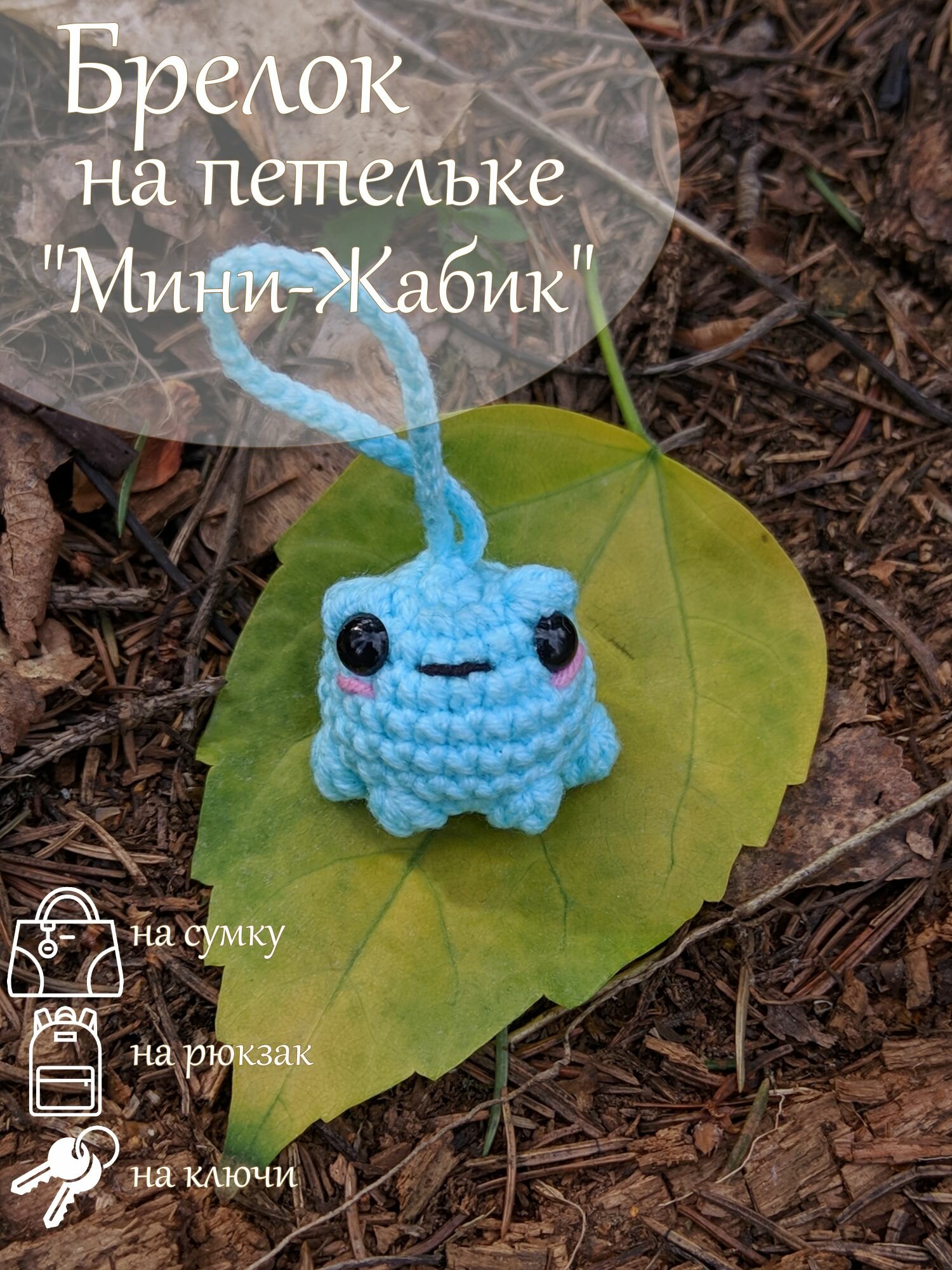 Брелок