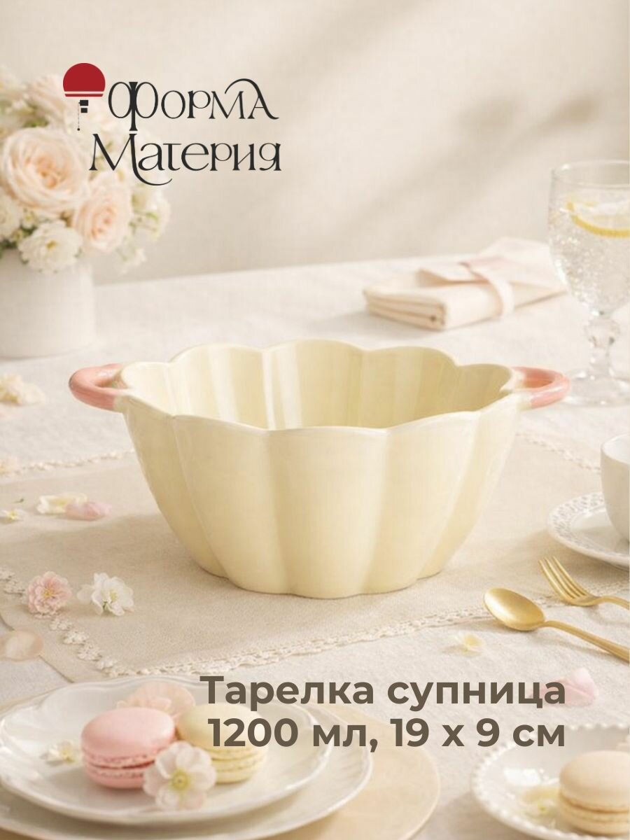 Тарелка глубокая с ручками Ваниль рифленая, кремовая с розовым, ПС-311, 1200 мл, 19*9 см