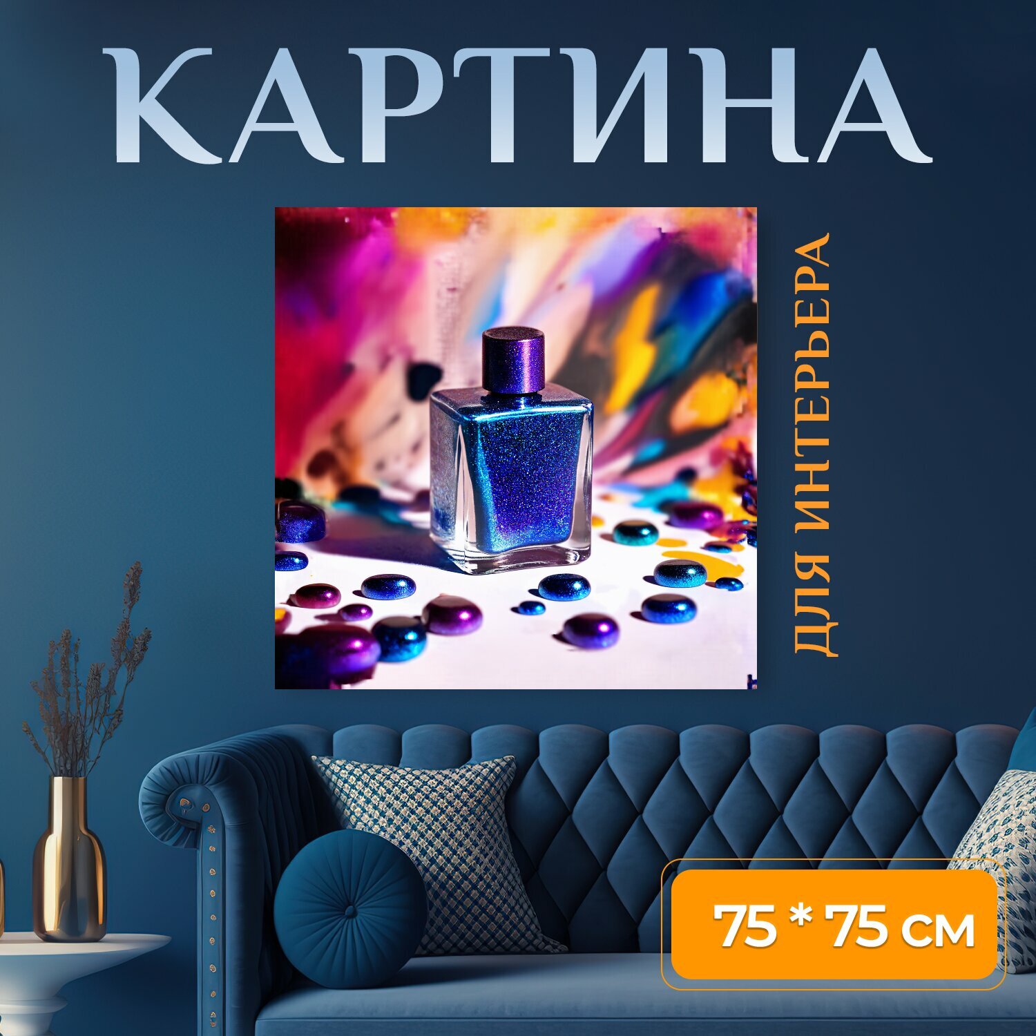 Картина на холсте "Стеклянная банка с лаком для ногтей, где в фокусе внимание – блестящий градиент, переходящий от нежно-голубого к глубокому." на подрамнике 75х75 см. для интерьера