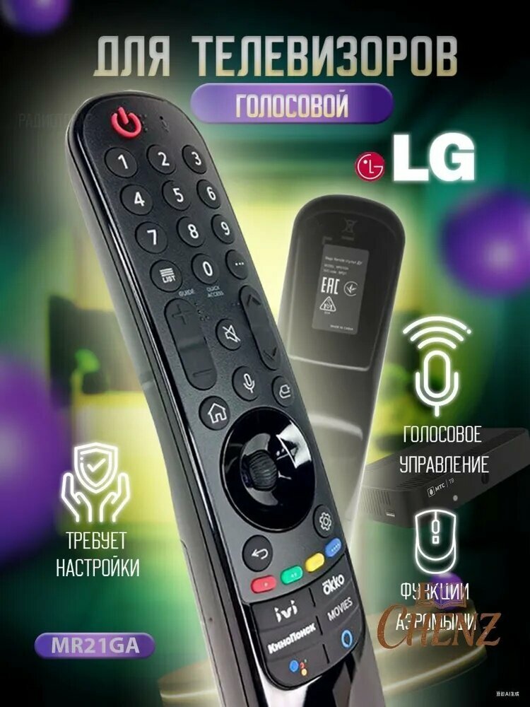 Голосовой пульт LG Magic Remote для Smart TV