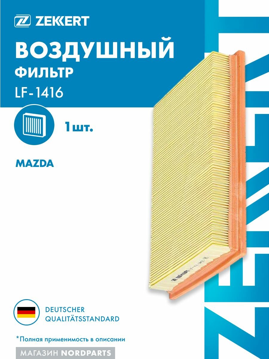 Фильтр возд. Mazda 323 V 94-, 626 III 87-