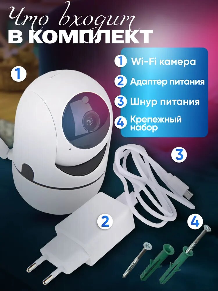 Видеоняня беспроводная, камера видеонаблюдения WiFi для дома и квартиры 1920х1080. IP камера 360 беспроводная.