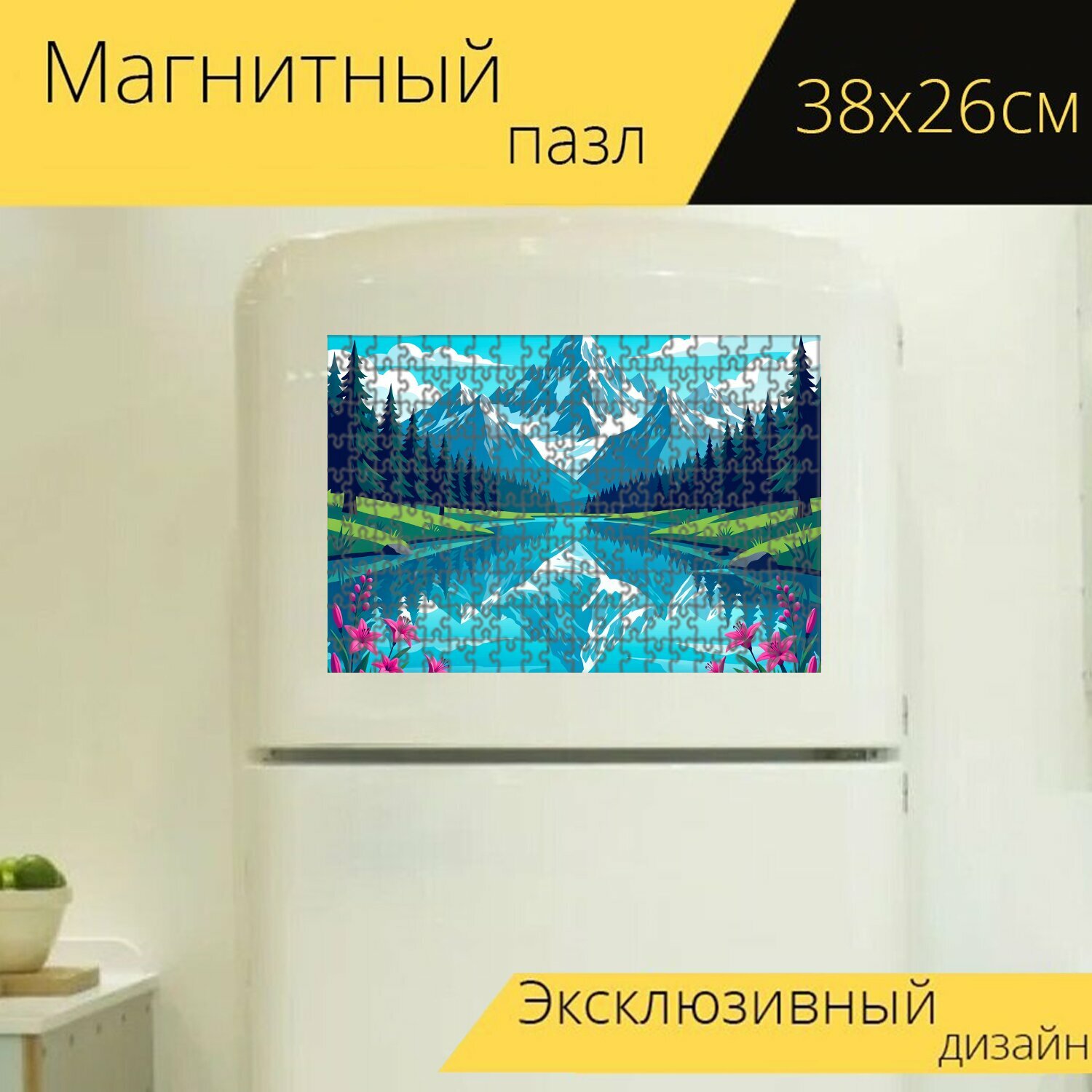 Магнитный пазл "Горные вершины и лесное озеро. Живописная альпийская панорама с заснеженными пиками, хвойным лесом и зеркальной гладью воды. Яркая." для интерьера, 38х26 см.