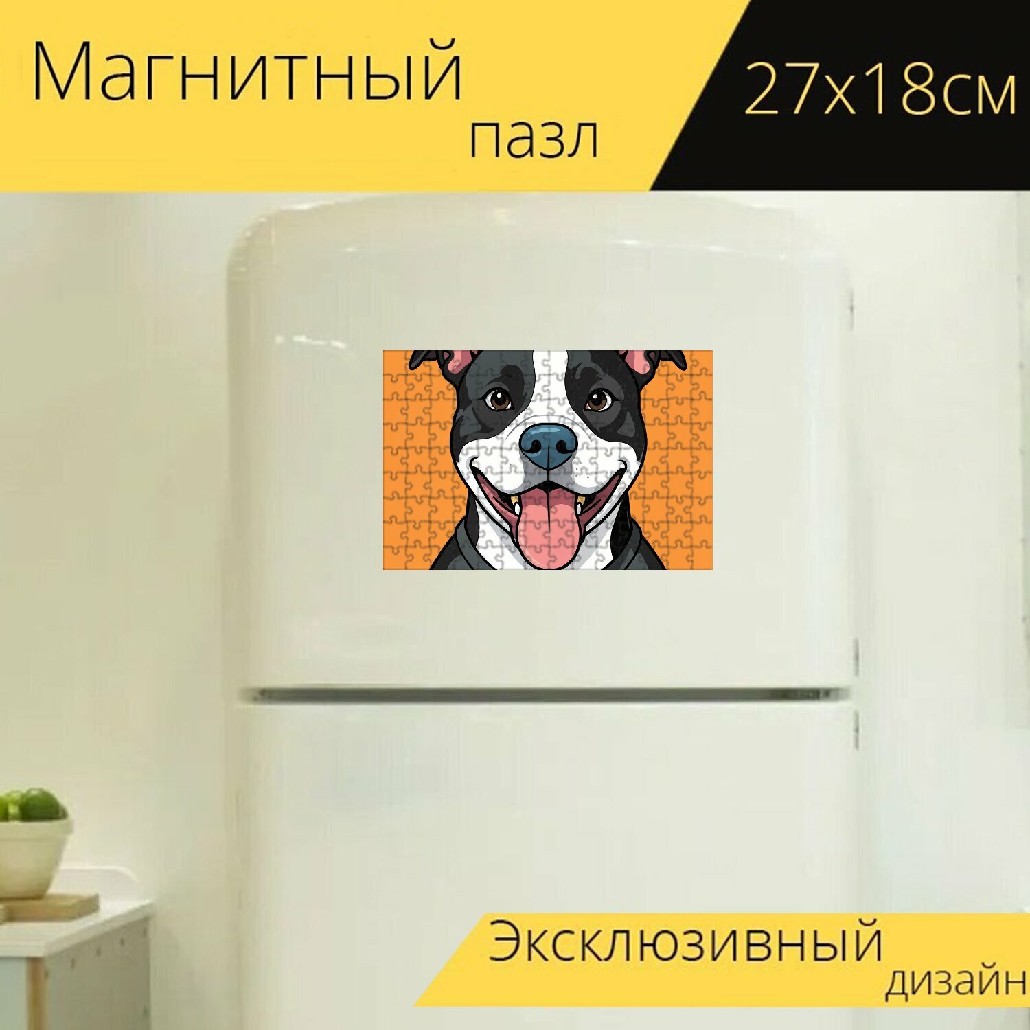 Магнитный пазл "Веселый черно-белый пес. Иллюстрация дружелюбной собаки в мультяшном стиле с ярко-оранжевым фоном, выразительными глазами, розовым языком." на холодильник 27 x 18 см.