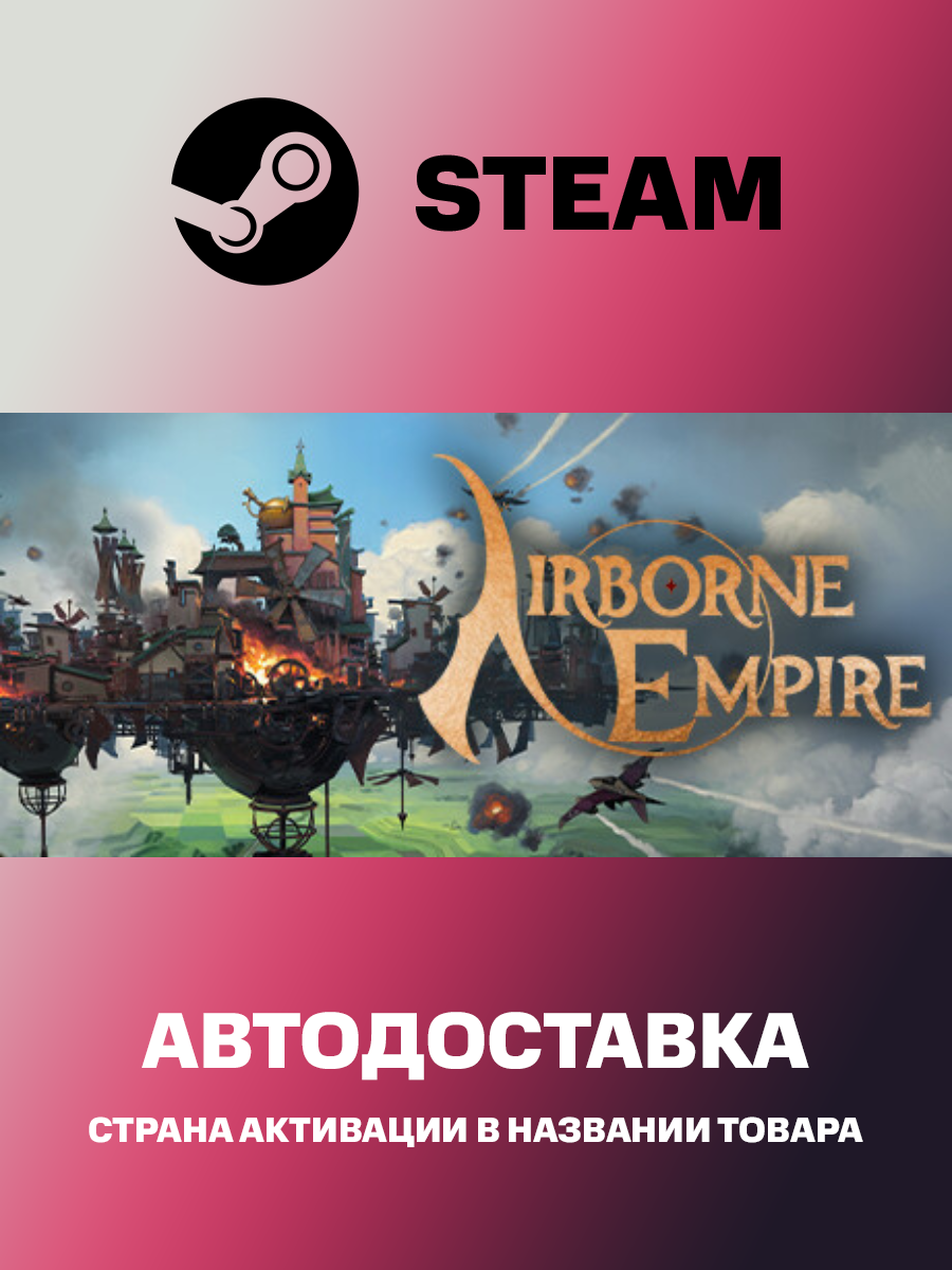Игра Airborne Empire Подарок Steam PC (ПК) | Страна Аккаунта США | Автодоставка