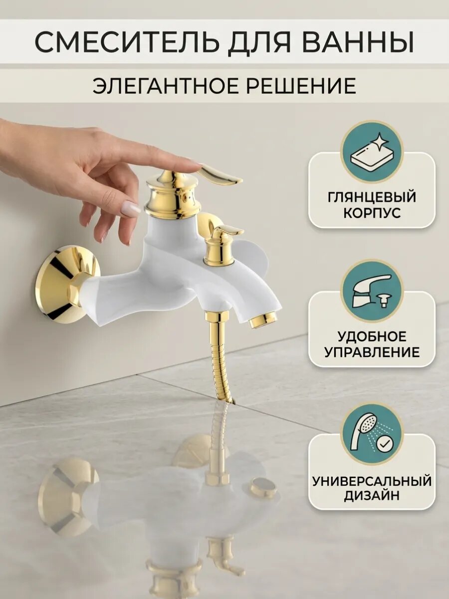 Смеситель на ванну Potato P30219-7 одноручковый с коротким не поворотным изливом, переключатель на душ поворотный, картридж 35 мм, цвет белый с золотом