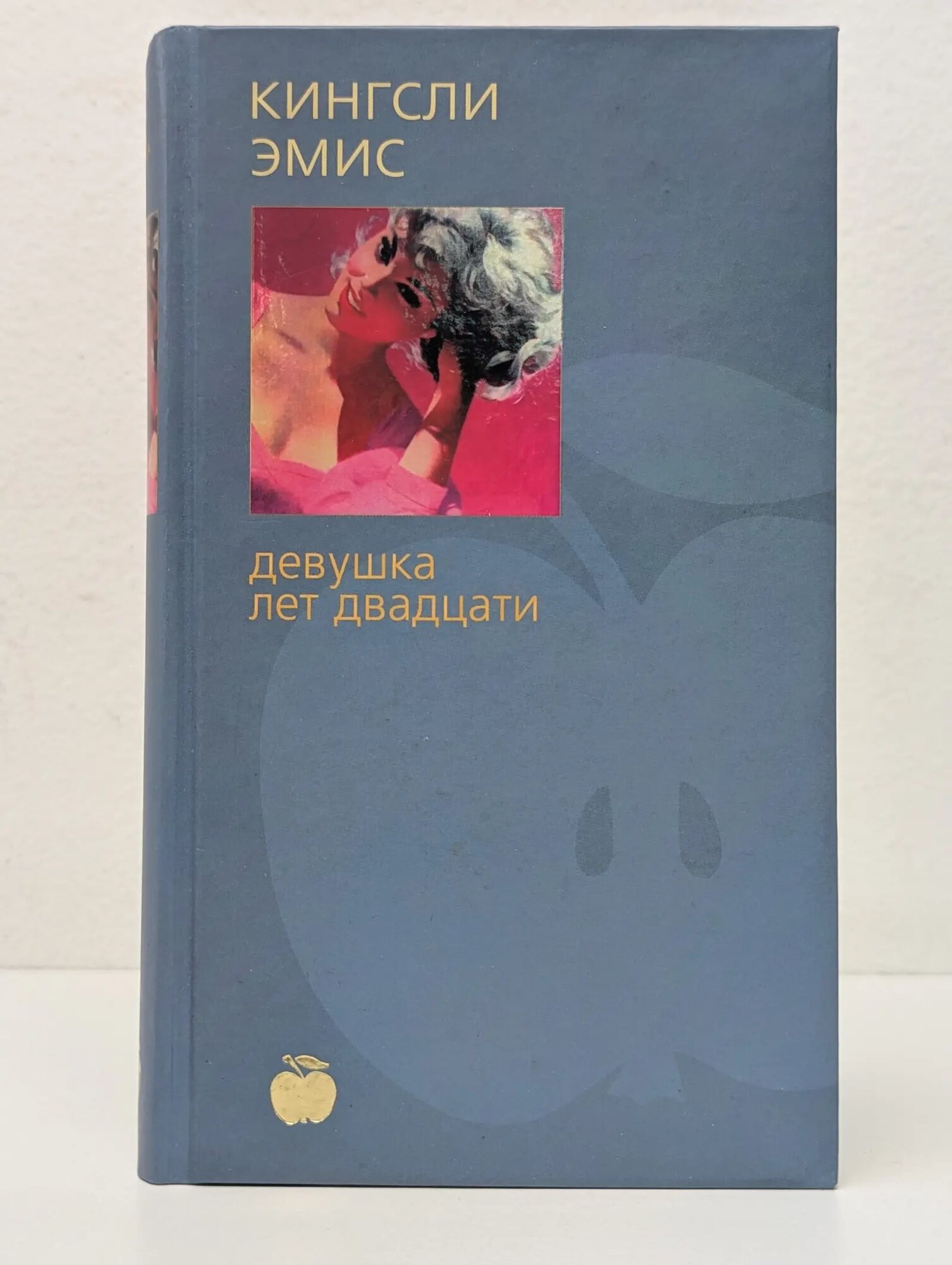 Bibliotheca stylorum. Девушка лет двадцати Эмис Кингсли 2003