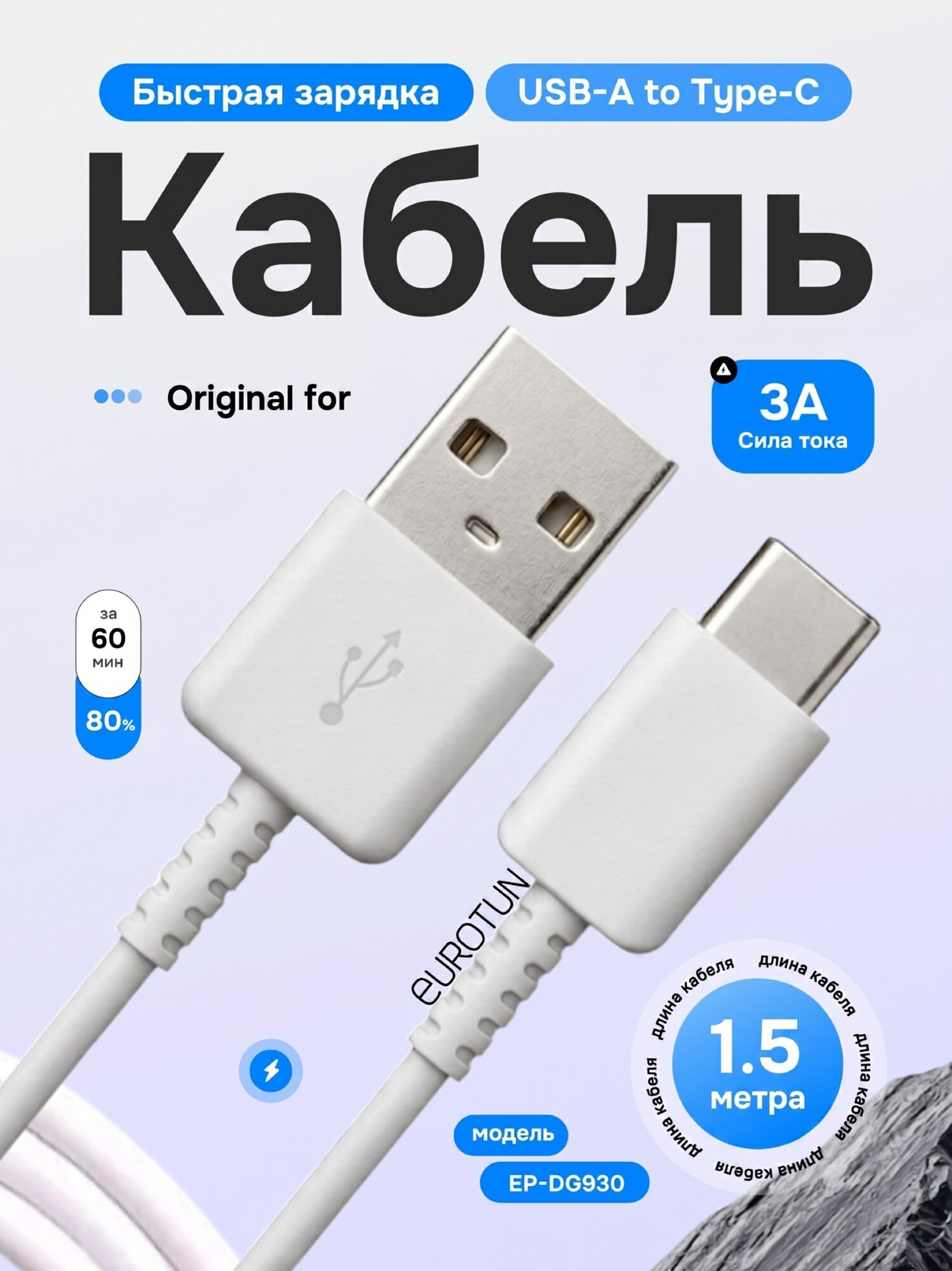 Кабель USB Type-C для Samsung / android / EP-DG930 1.5м Белый