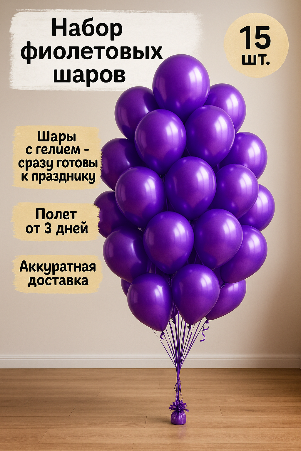 Латексные шары 12" в виде фонтана, с гелием - сразу готовы к празднику, фиолетовые 15 штук