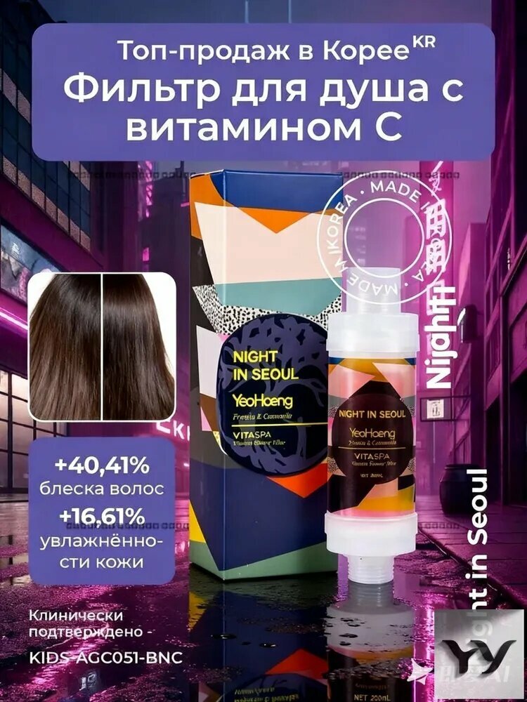 Фильтр для душа