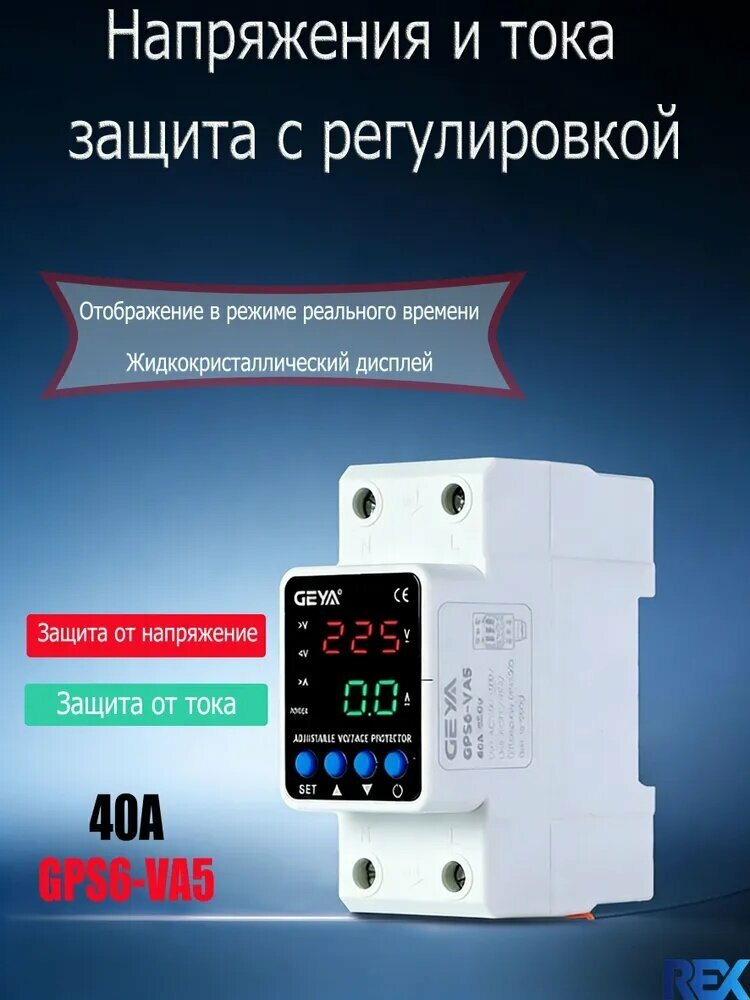 Регулируемое премиум устройство защиты от перенапряжений и пониженного напряжения GPS6VA5 40A с ЖК-дисплеем, на DIN-рейку, 80300V переменного тока
