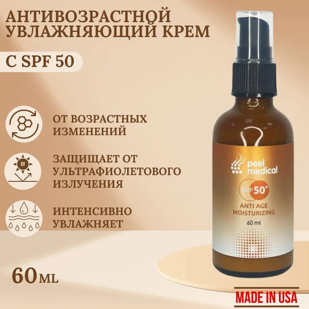 Peel Medical Антивозрастной увлажняющий крем SPF50, 60 мл