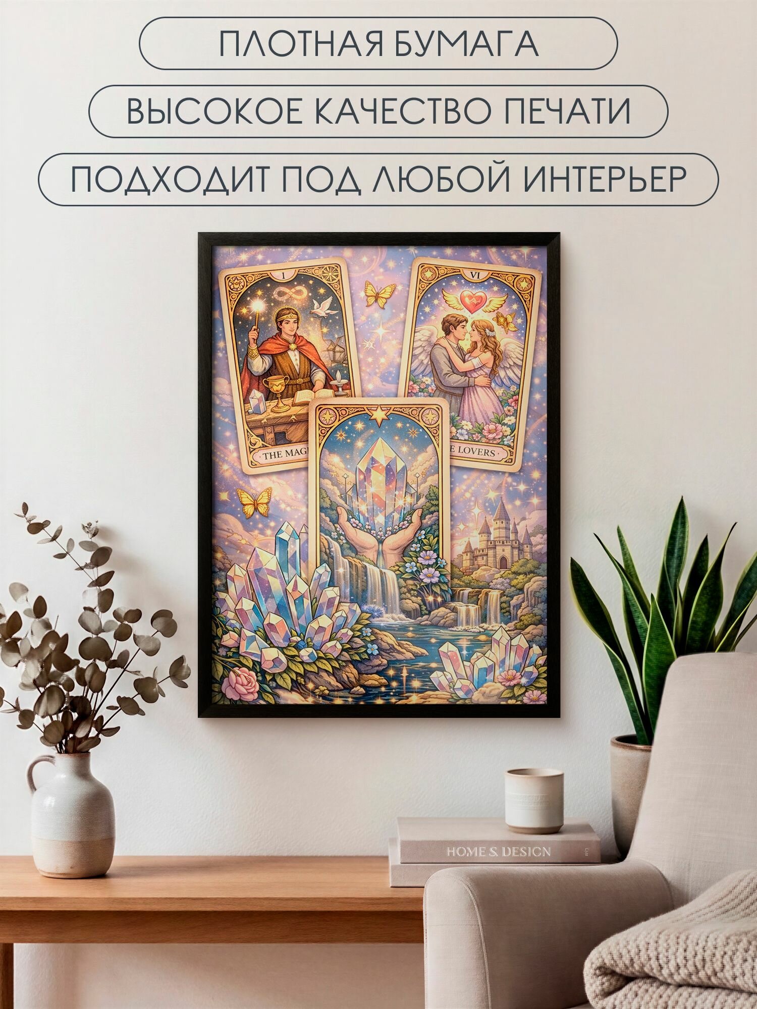 Постер А3 для интерьера Таро — фото 1