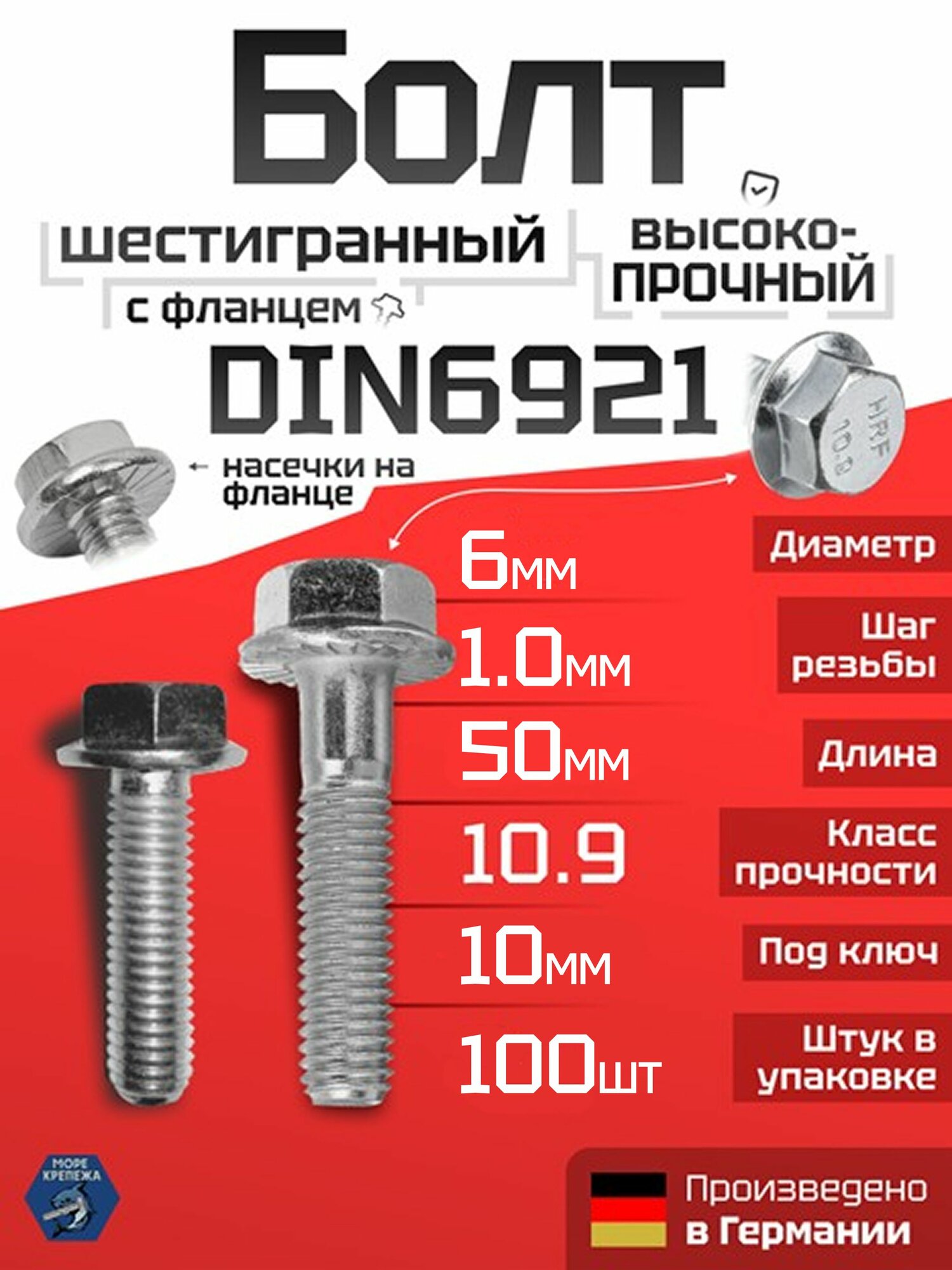 Болт 6 х 50 шестигранный с фланцем высокопрочный (10.9), 100 шт