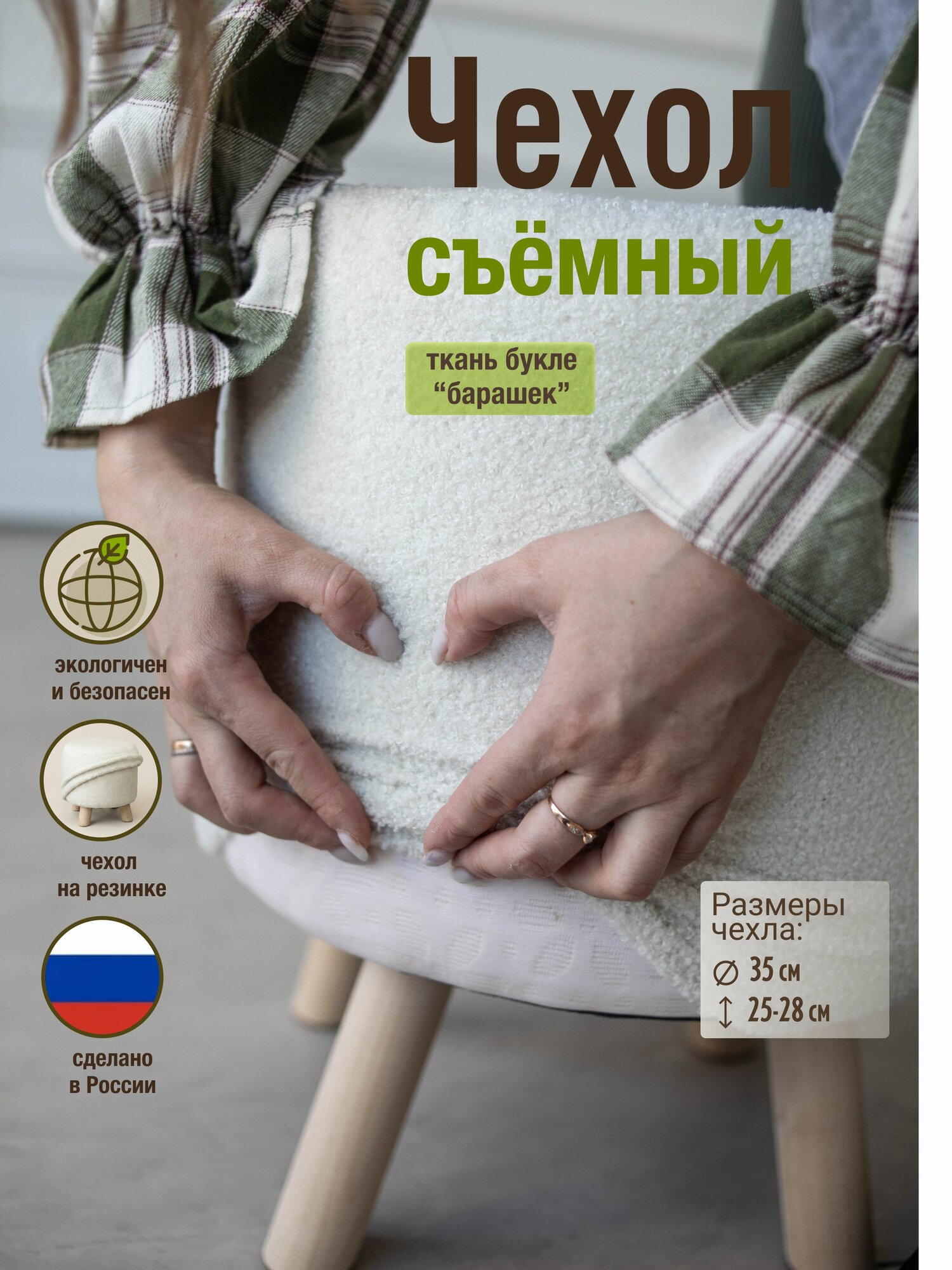 Чехол для пуфа