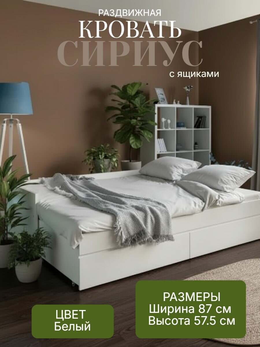 Кровать раздвижная сириус, с ящиками, 80х200/160х200 см, белая, ширина 90 или 160 см, трансформер для спальни компактная