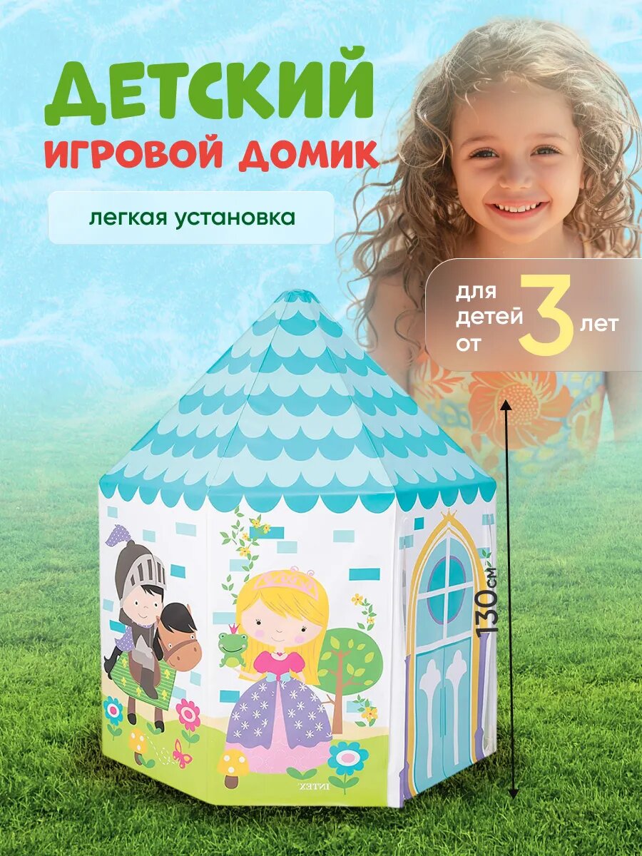 Игровой домик Intex Домик Принцессы 104х104х130 см, от 3 до 6 лет