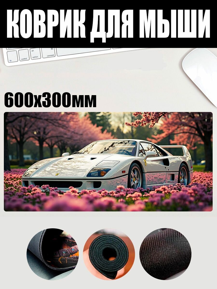 Коврик для мыши 60x30 с принтом Ferrari F40