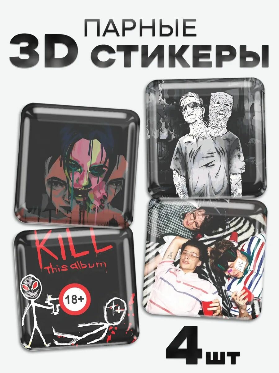 3D стикеры, наклейки на телефон Тушенцов Руслан